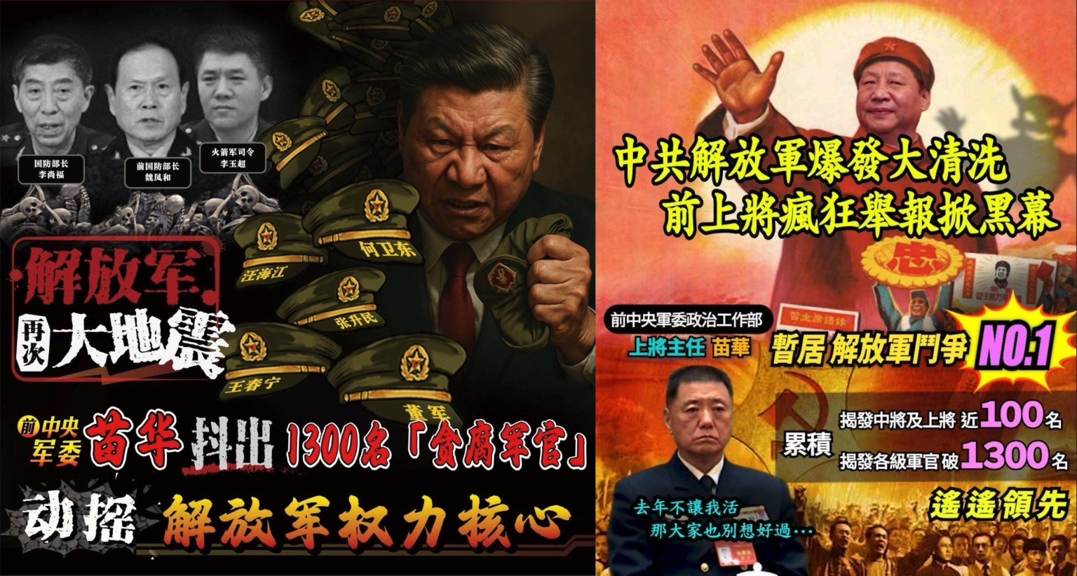 Major Purge in Chinese Military: Miao Hua’s Unprecedented Exposures ...